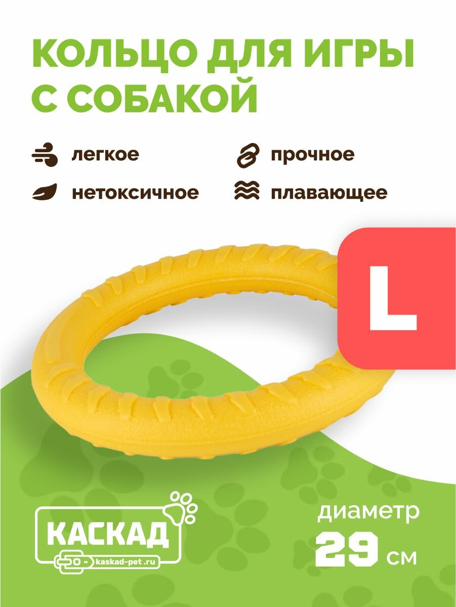 Кольцо для собак Каскад, большое 29см, плавающее, ЭВА, пуллер