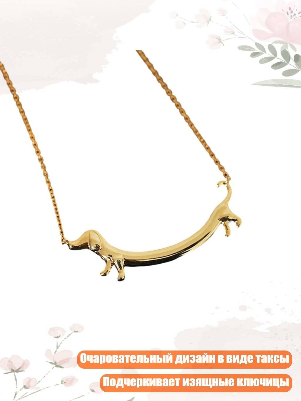Колье-цепочка с подвеской в виде таксы, Золото