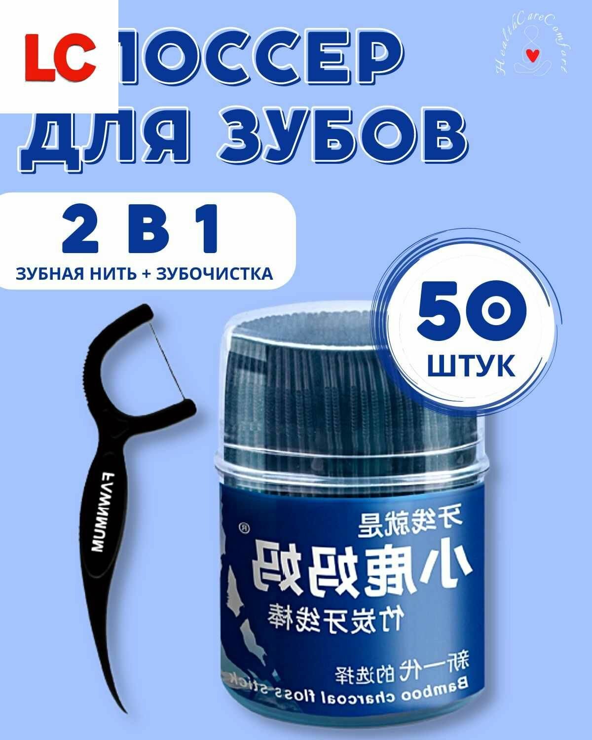 Флоссеры чёрные, зубочистки, зубочистки с ниткой