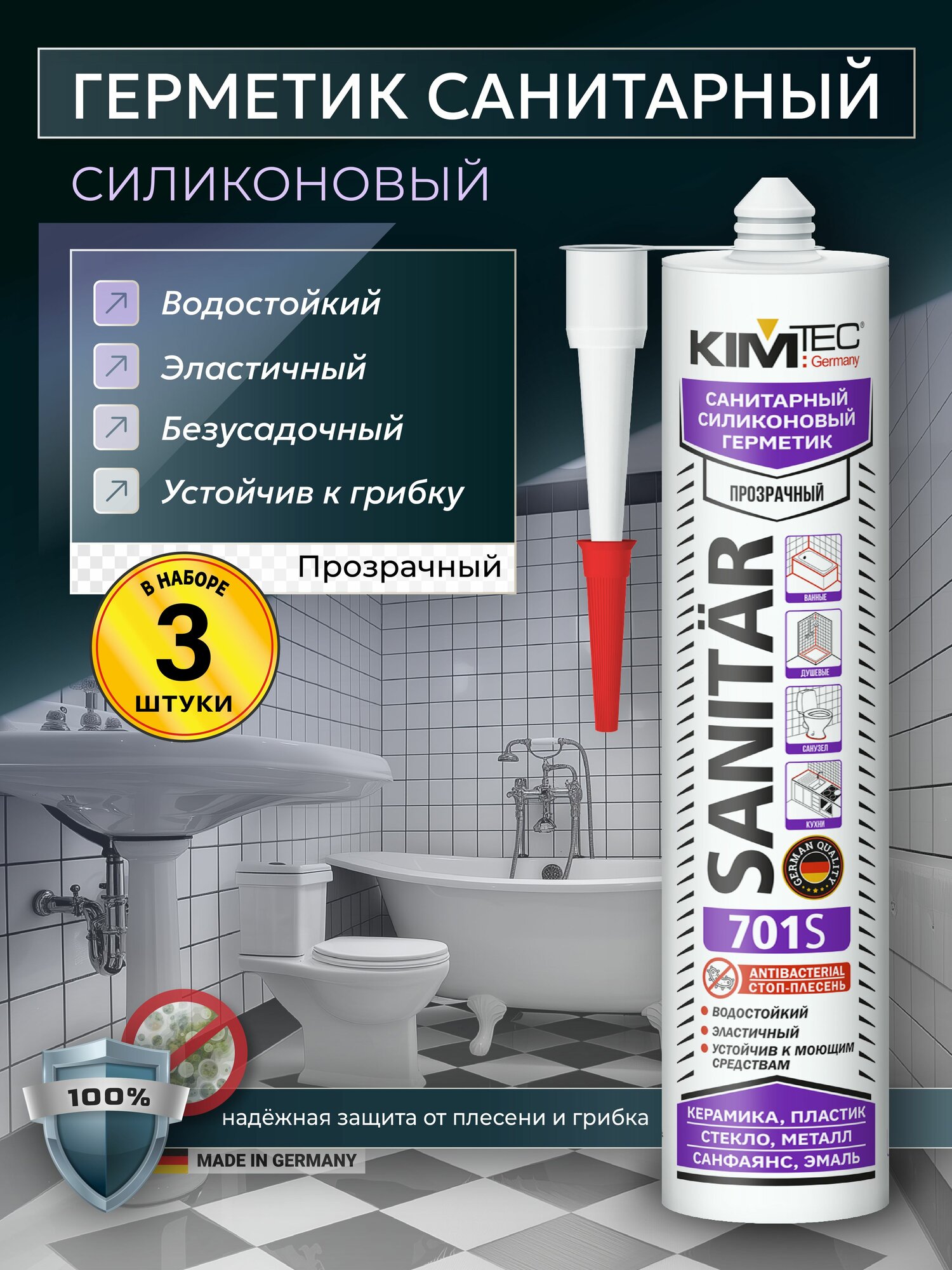 Герметик силиконовый санитарный 701S KIM TEC, прозрачный, 3шт