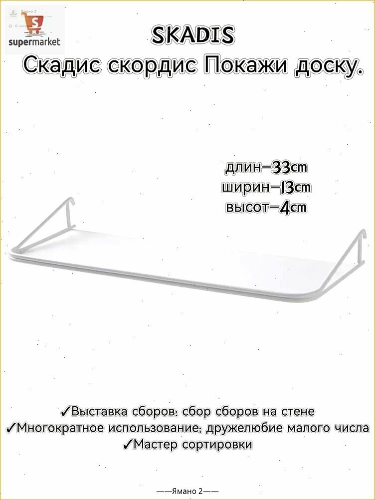 IKEA Вешалка настенная, 33х13х4 см