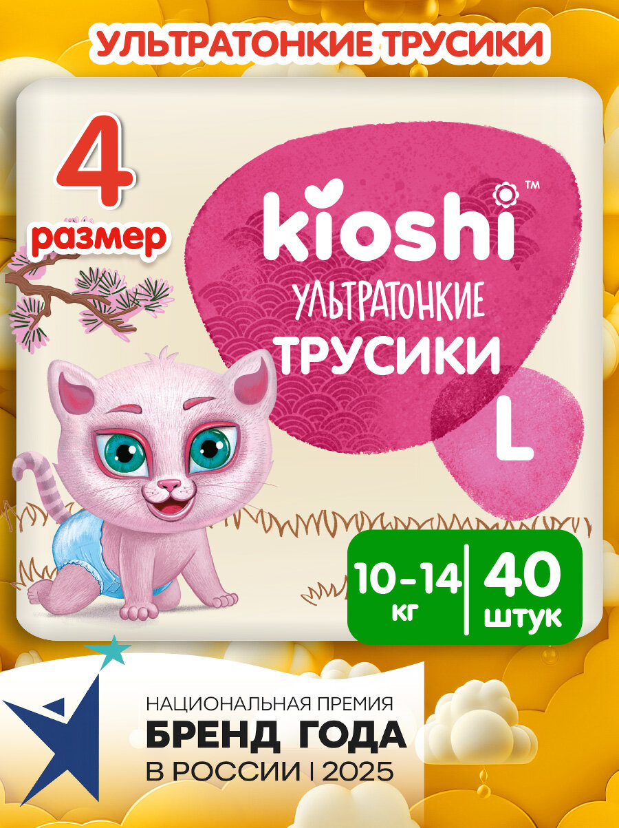 Трусики-подгузники KIOSHI Ультратонкие L 9-14 кг 40 шт, для приучения к горшку (ks211)