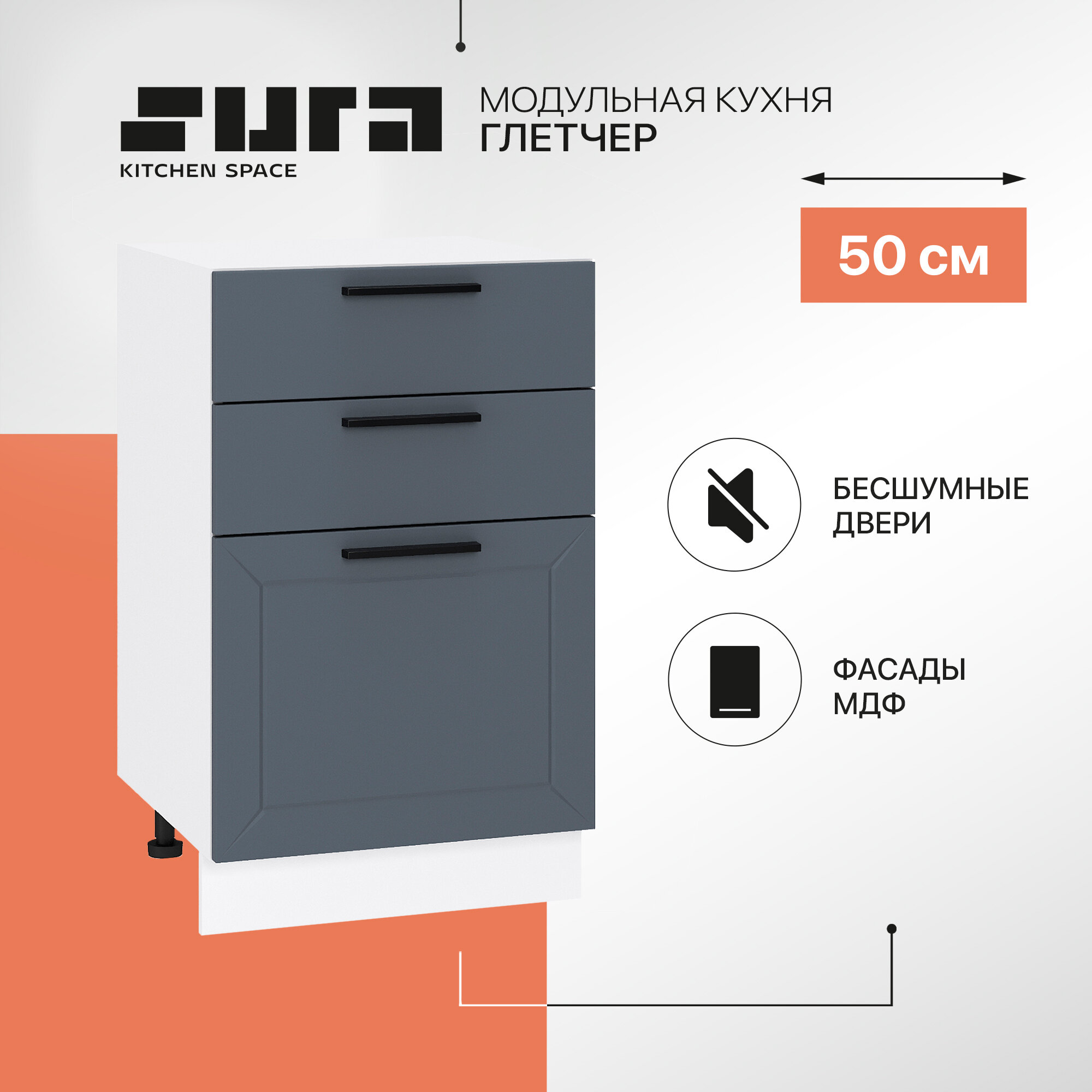 Кухонный модуль напольный, 50х82х48, Глетчер, серый, 3 ящика, Сурская мебель, тумба