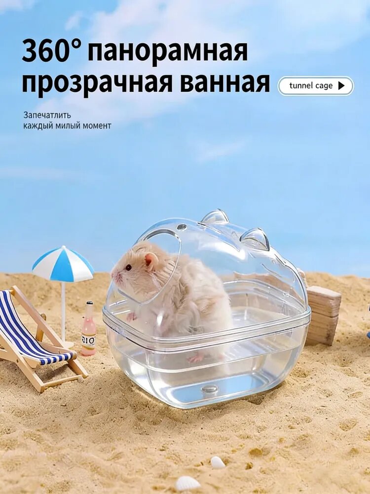 Ванная комната хомяка