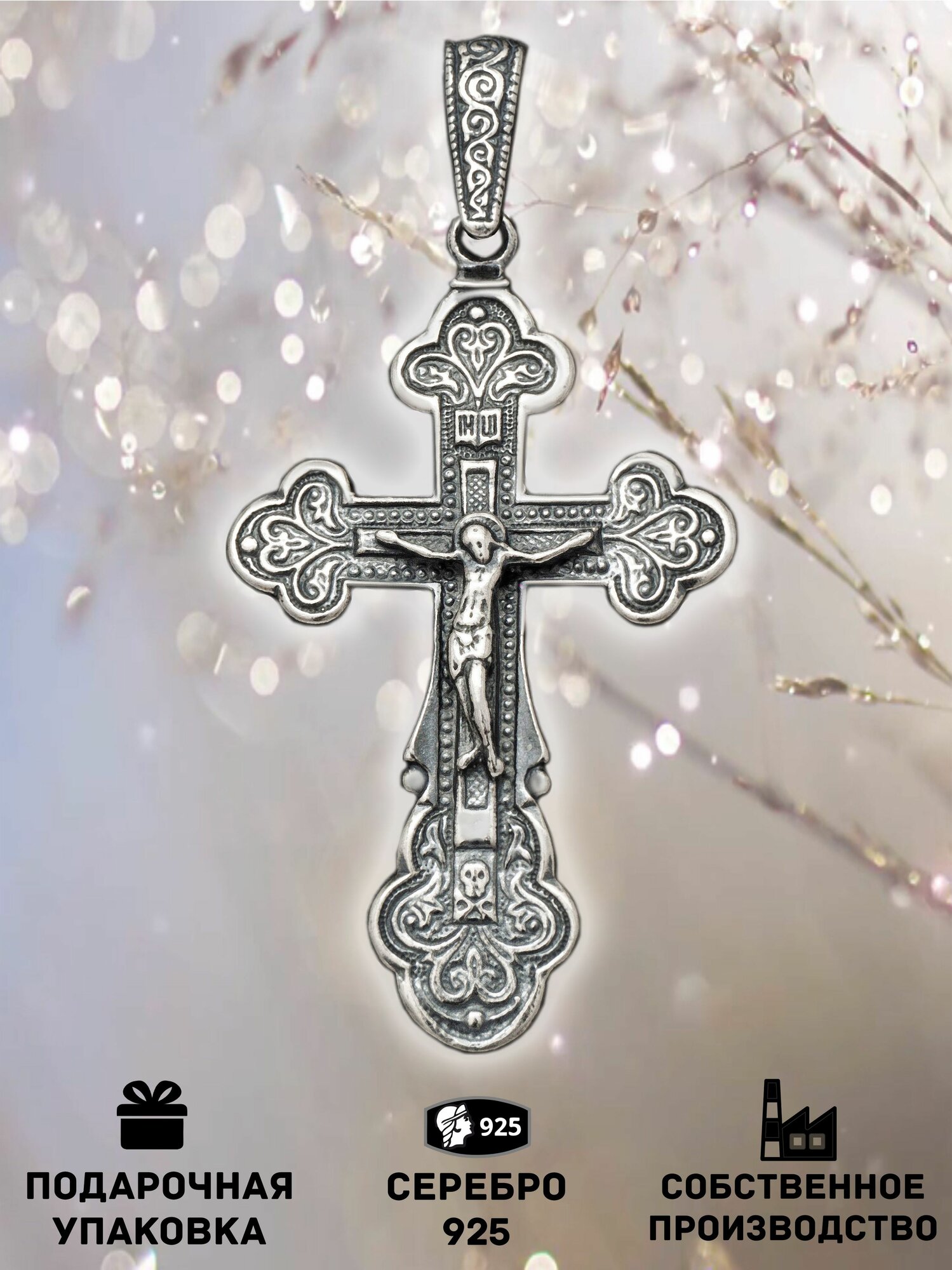 Крестик, 925 проба