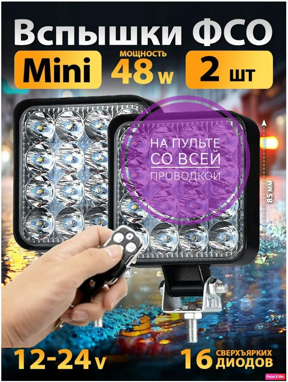 Фсо вспышки 2 шт на пульте