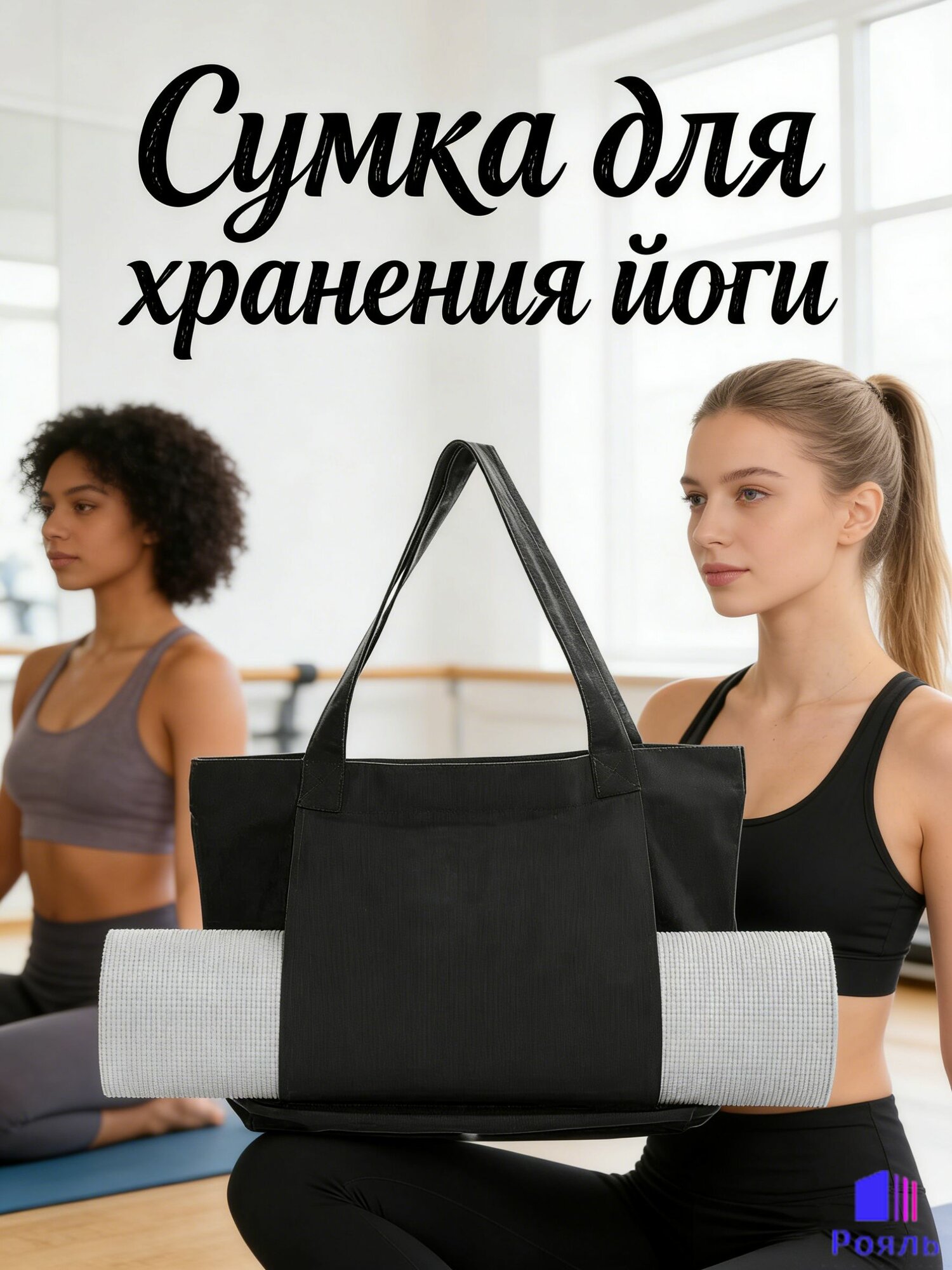 Сумка-тоут для йоги из хлопка 47x36x10.5 см, чехол для коврика с внутренним карманом, вместительная переноска для фитнеса