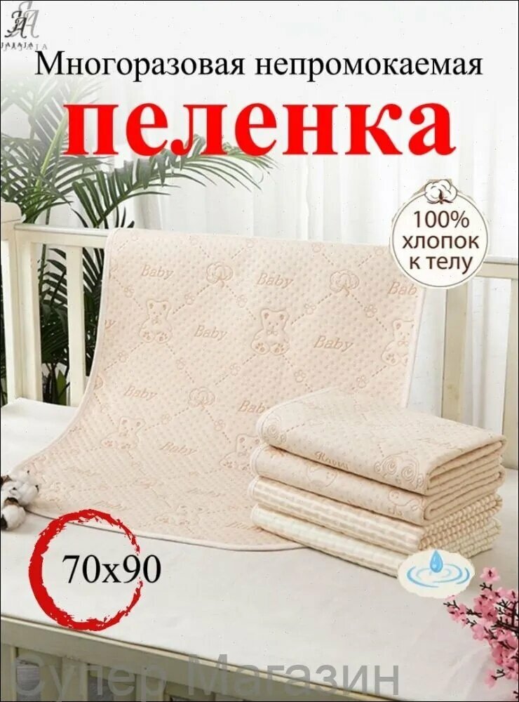 Многоразовая непромокаемая пеленка 70х90 - 1 шт