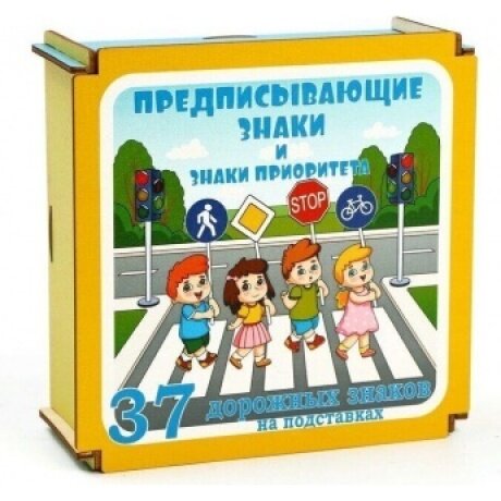 Дорожные знаки в коробке Нескучные игры "Предписывающие знаки и знаки приоритета" 37 дет. арт.8470 /18