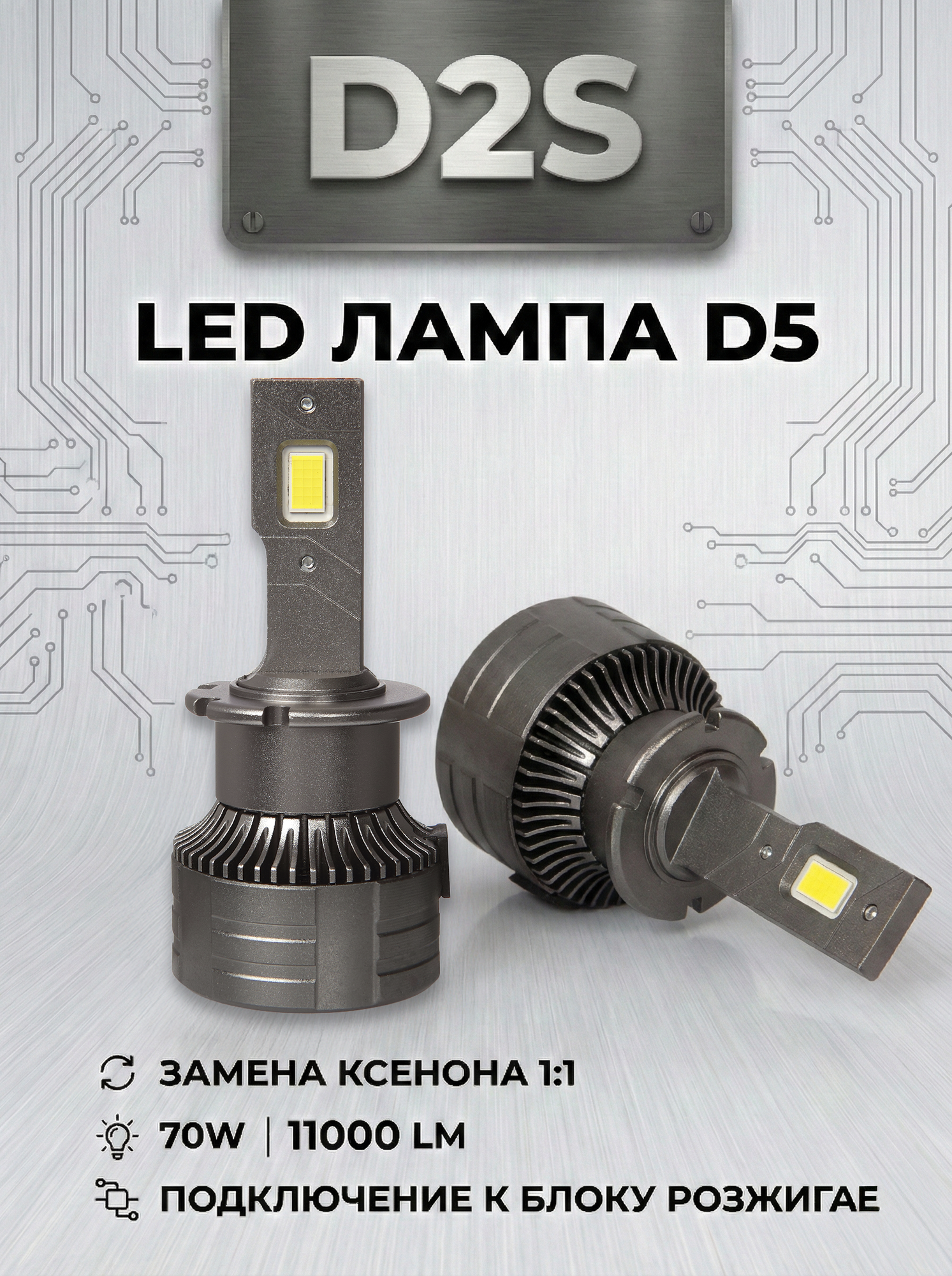 LEDOVЫЙ/LED лампа D5 с активным охлаждением /70w/5000k/комплект, для автомобильных фар/ D2S