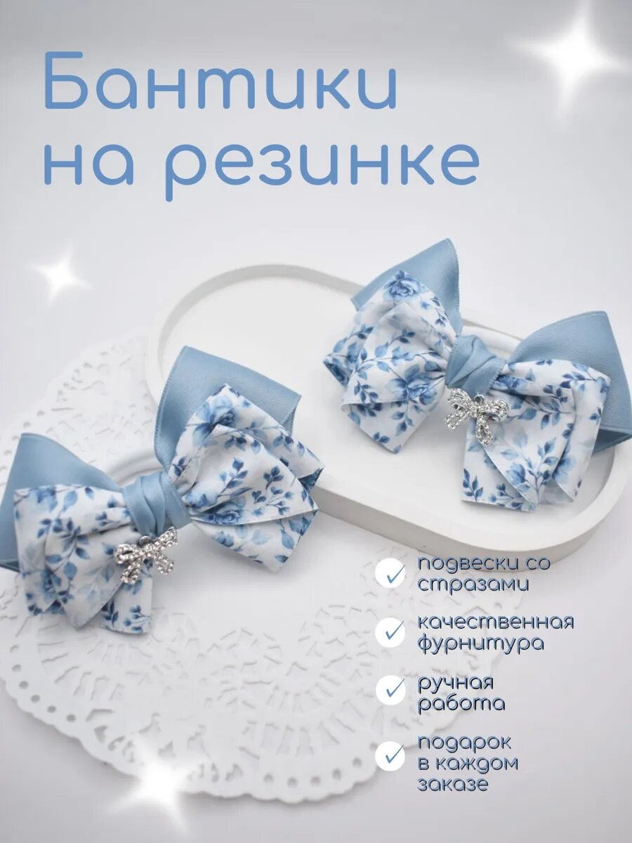Бантики для волос на резинке