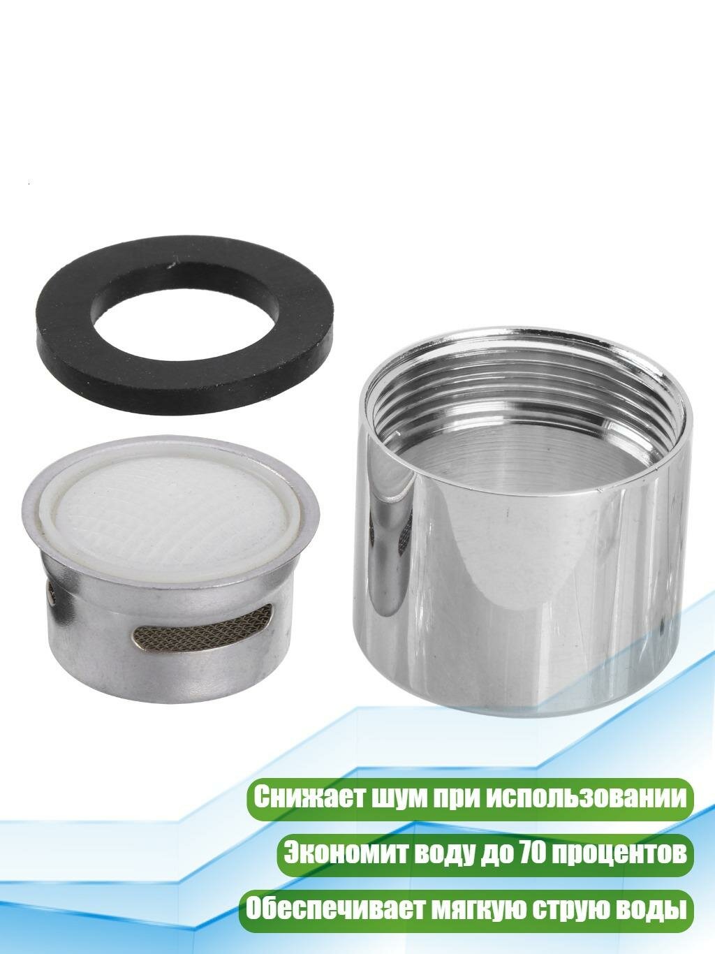 Аэратор для кухонной мойки 20 мм, Серебро