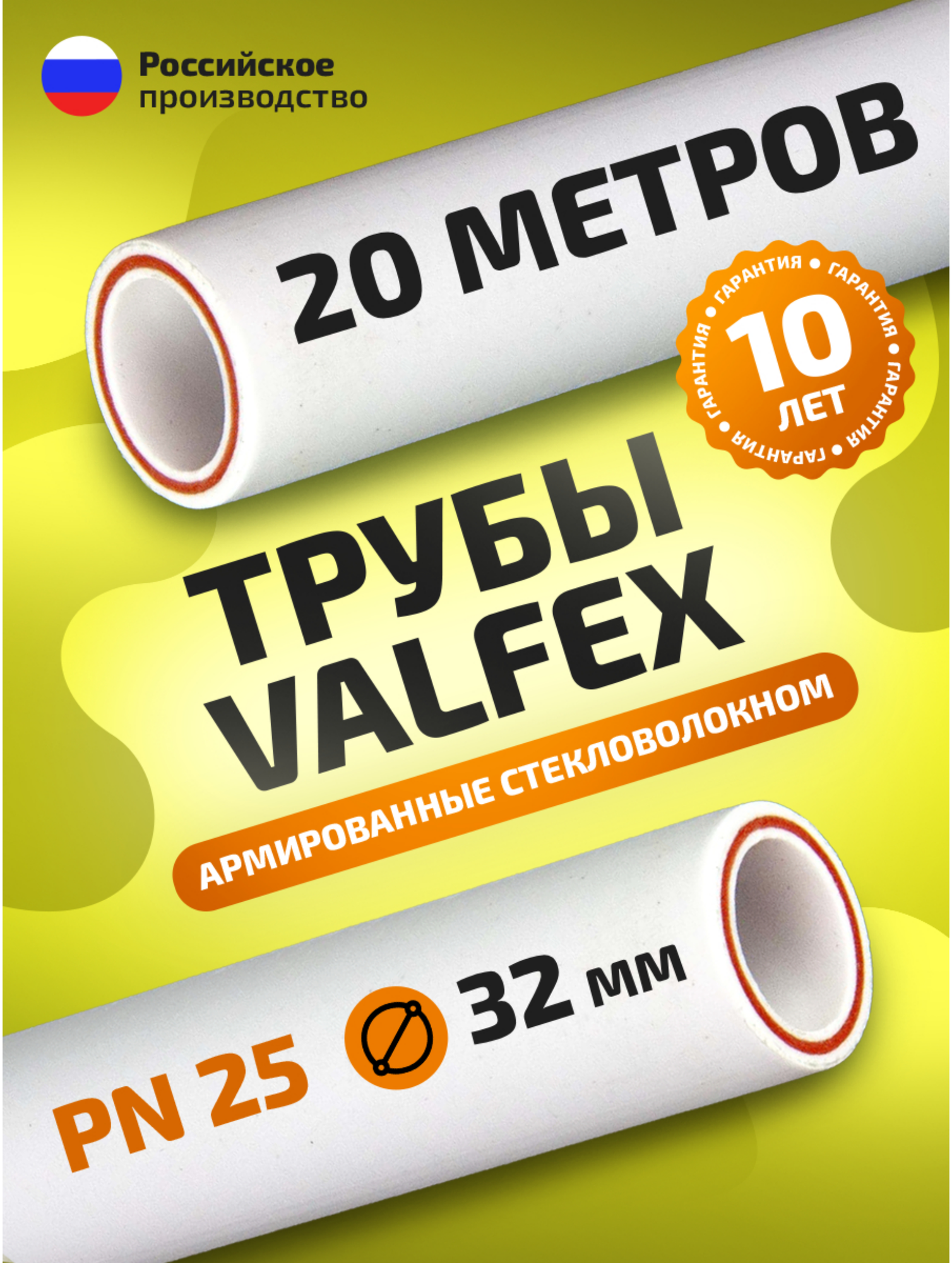 Труба полипропиленовая 32 мм 20 метров (PN25; стенка 5,4 мм) армированная стекловолокном, для ГВС и ХВС / VALFEX