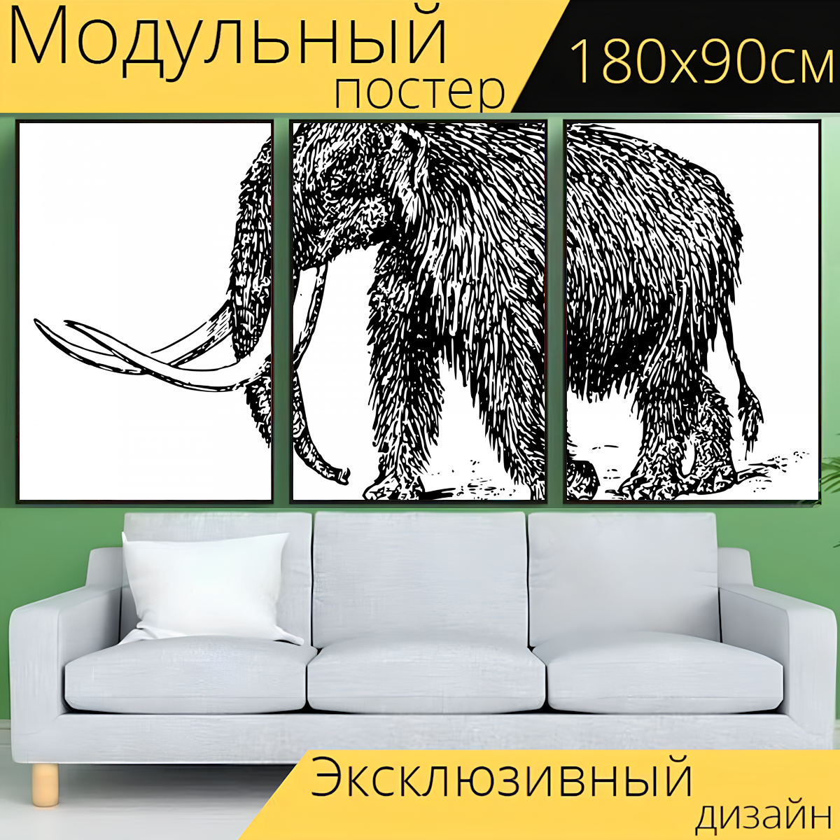 Модульный постер "Иллюстрация мамонта Клипарт Клипарт мамонт иллюстрация рисунок ручная роспись графическая наклейка клипарт мамонт." 180 x 90 см. для интерьера на стену в тубусе