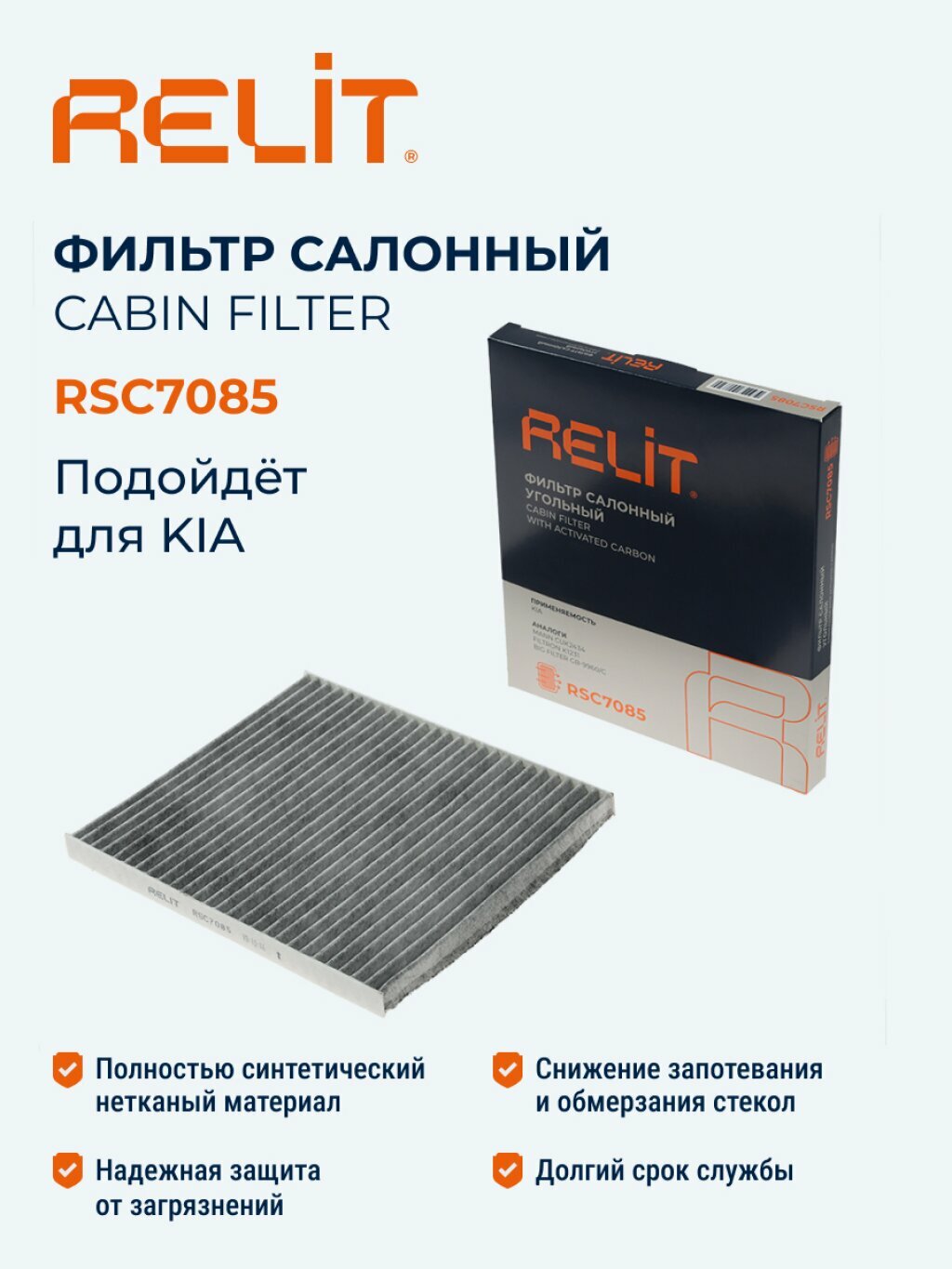 Фильтр салона RSC7085