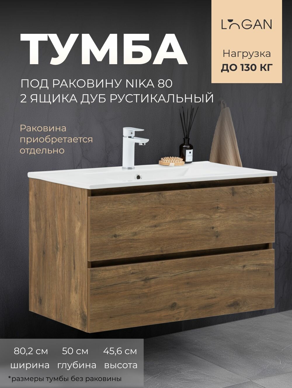 Тумба под раковину в ванную NIKA 80 см, 2 ящика, дуб рустикальный (разобранная)