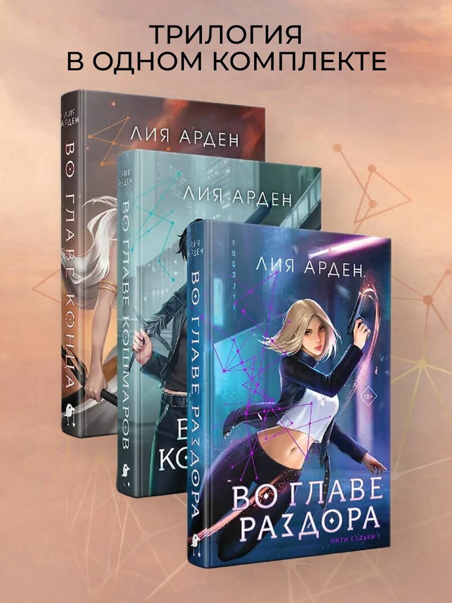 Комплект из 3 книг "Нити судьбы", Лия Арден, твердый переплет