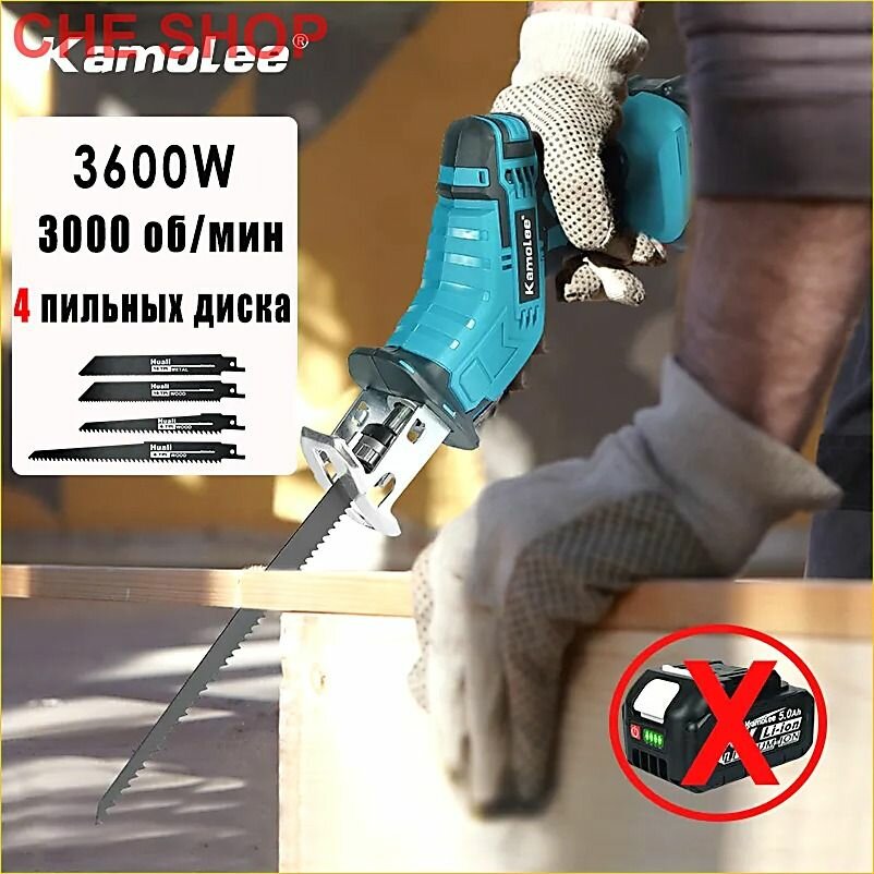 Электрическая возвратно-поступательная сабельная пила kamolee, четыре полотна, 3600 Вт, 3000 об/мин, светодиодное освещение (без батареек)