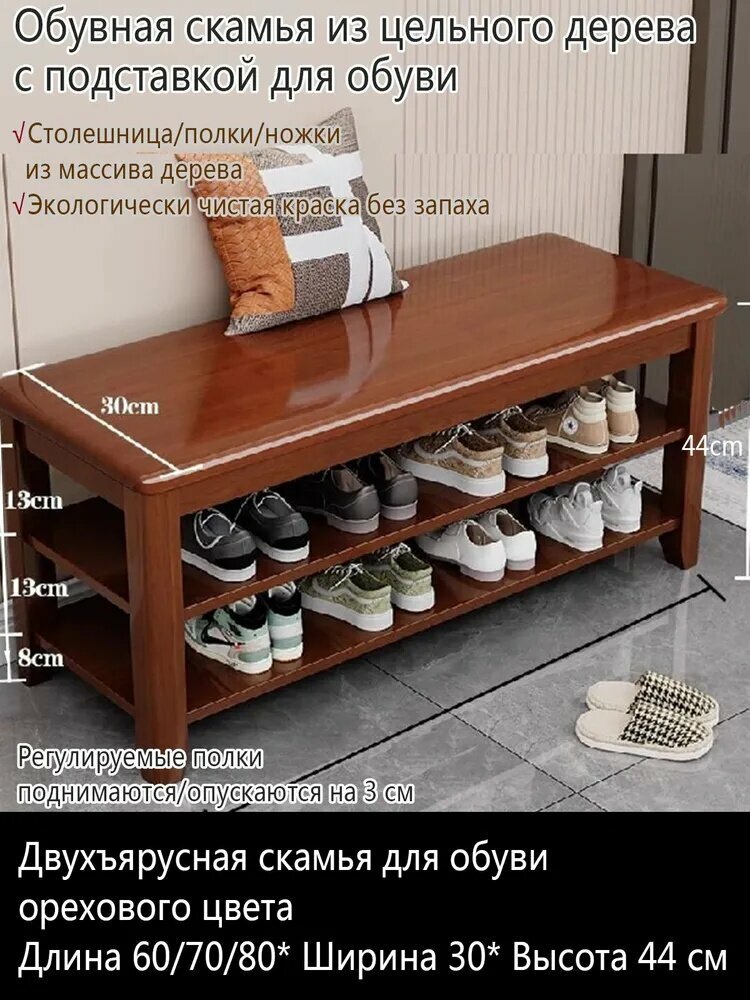 Обувница, Массив дерева, Дуб, 70х30х44 см