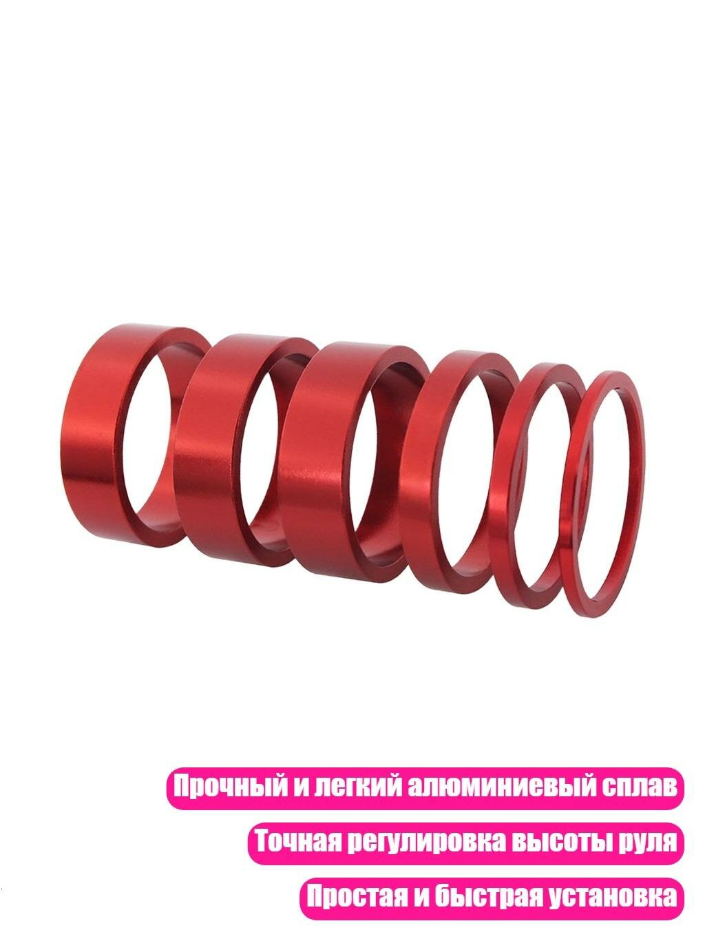 Регулировочные шайбы для рулевой колонки, красный