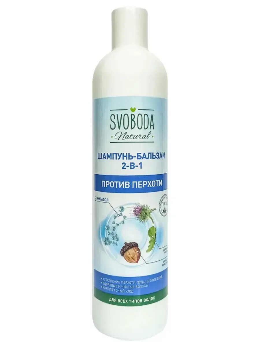 Svoboda Шампунь 2в1 против перхоти 430мл