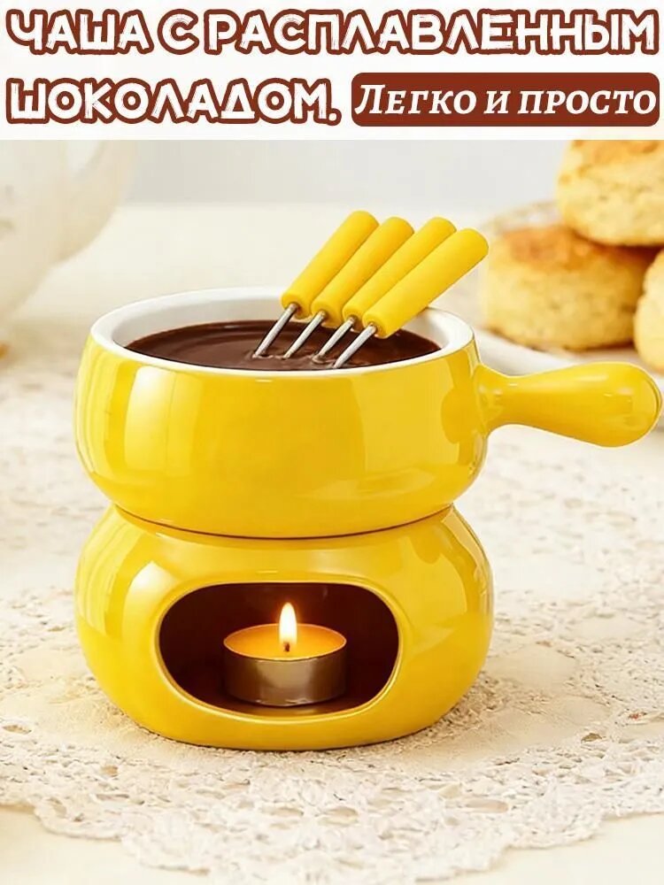 Набор для фондю "Шоколадный фондю", керамика, цвет жёлтый, шоколадный фондю
