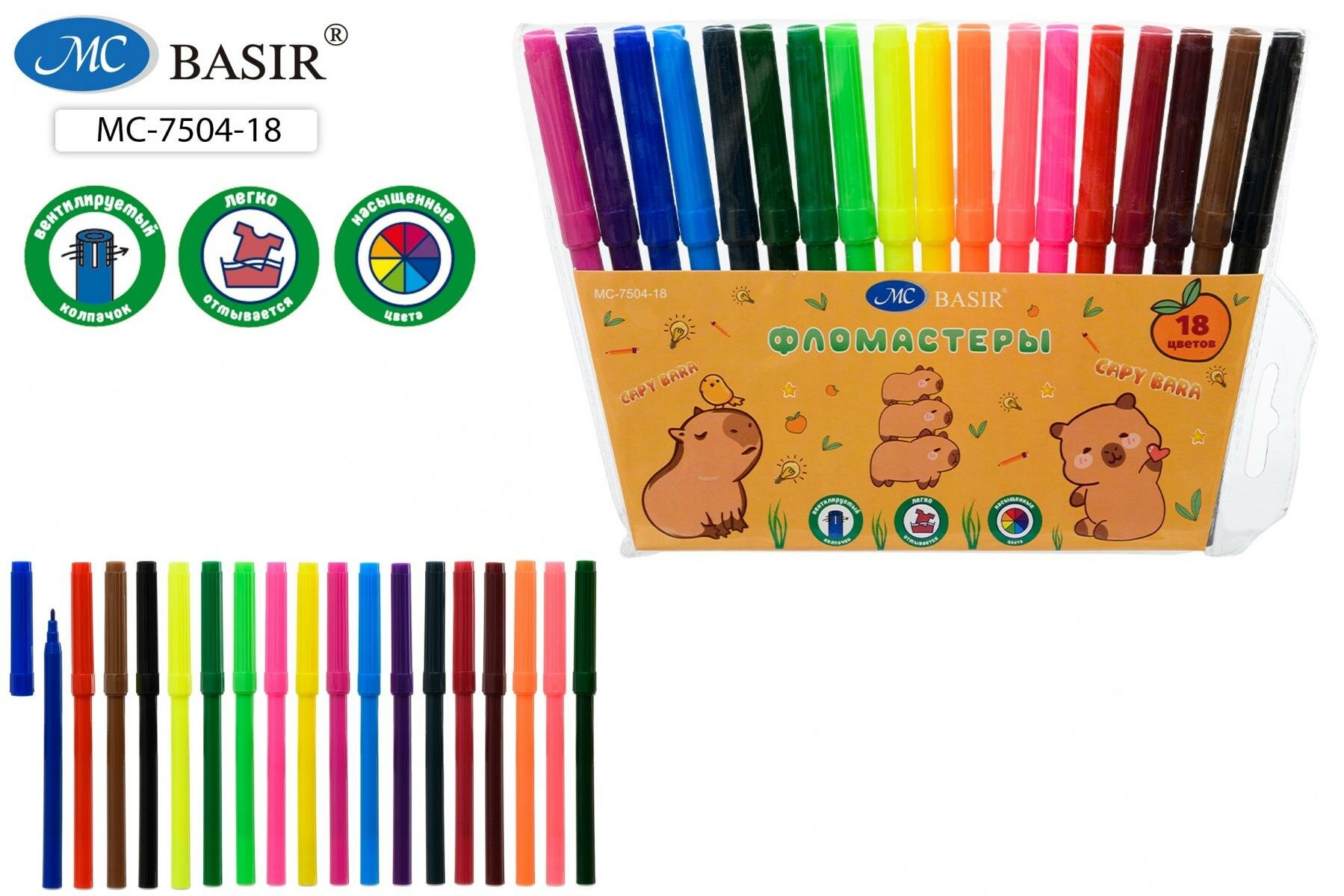 Фломастеры 18 цветов "Капибара", цветной корпус, легко отмываются, вентилируемый колпачок