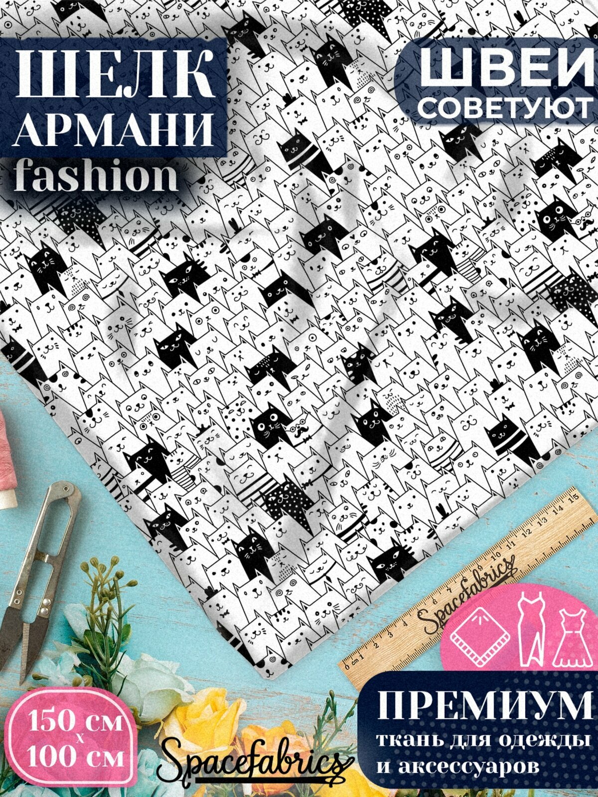 Шелк Армани, искусственный атлас шелк Armani, ткань с принтом для платков, пижам, платьев, юбок. 147*100 см, 90 г/м , отрез