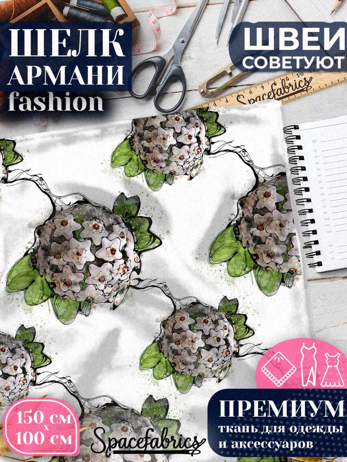 Шелк Армани, искусственный атлас шелк Armani с принтом, мягкий для костюмов, пижам, платьев, юбок. 147*100 см, 90 г/м , отрез