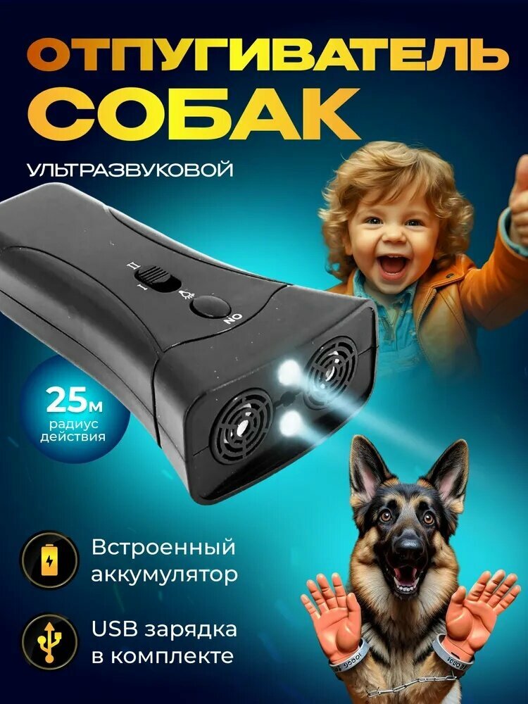 Отпугиватель собак ультразвуковой мощный со встроенным аккумулятором