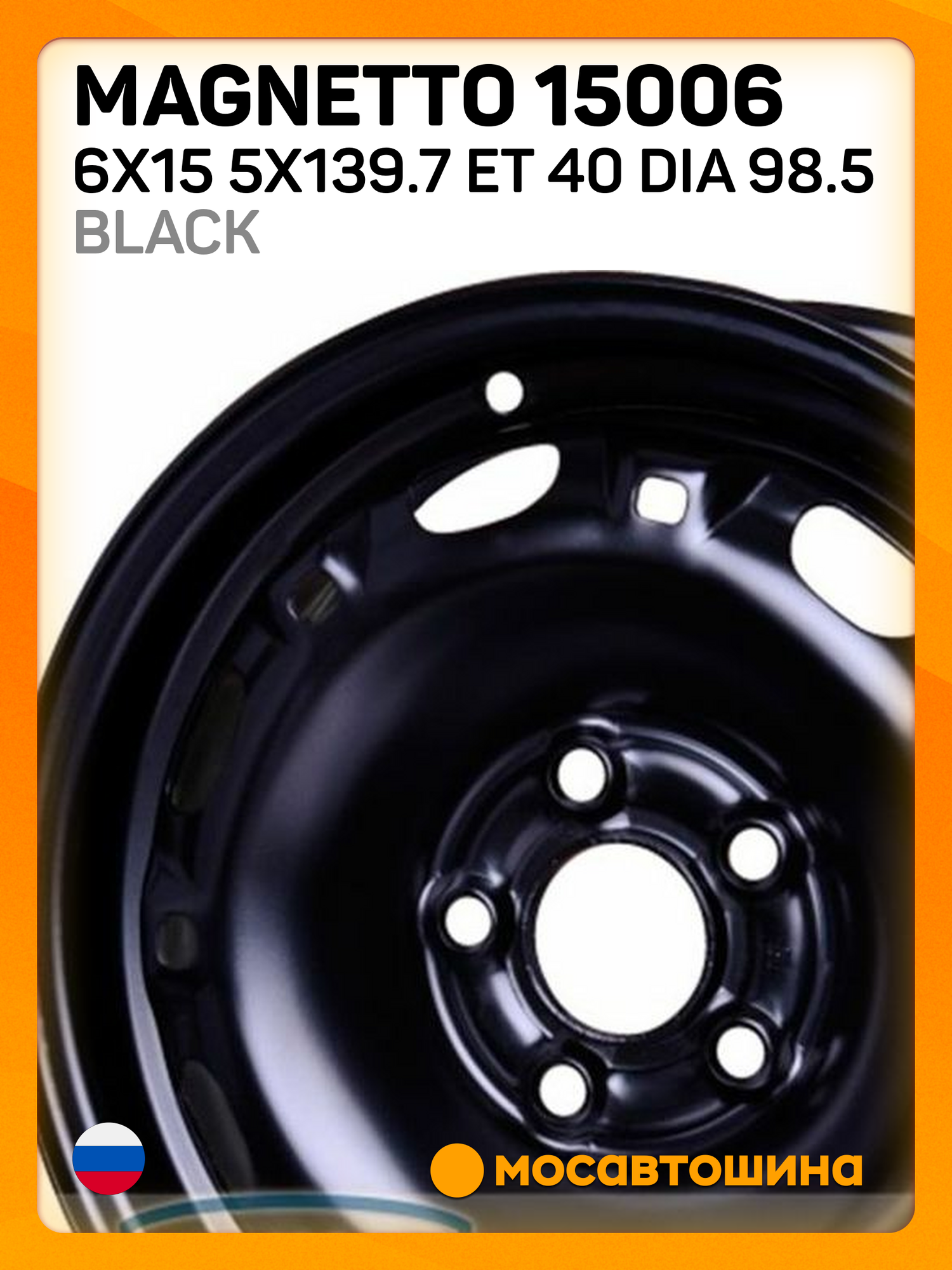 Автомобильные диски Magnetto 15006 6x15 5x139.7 ET 40 Dia 98.5 black