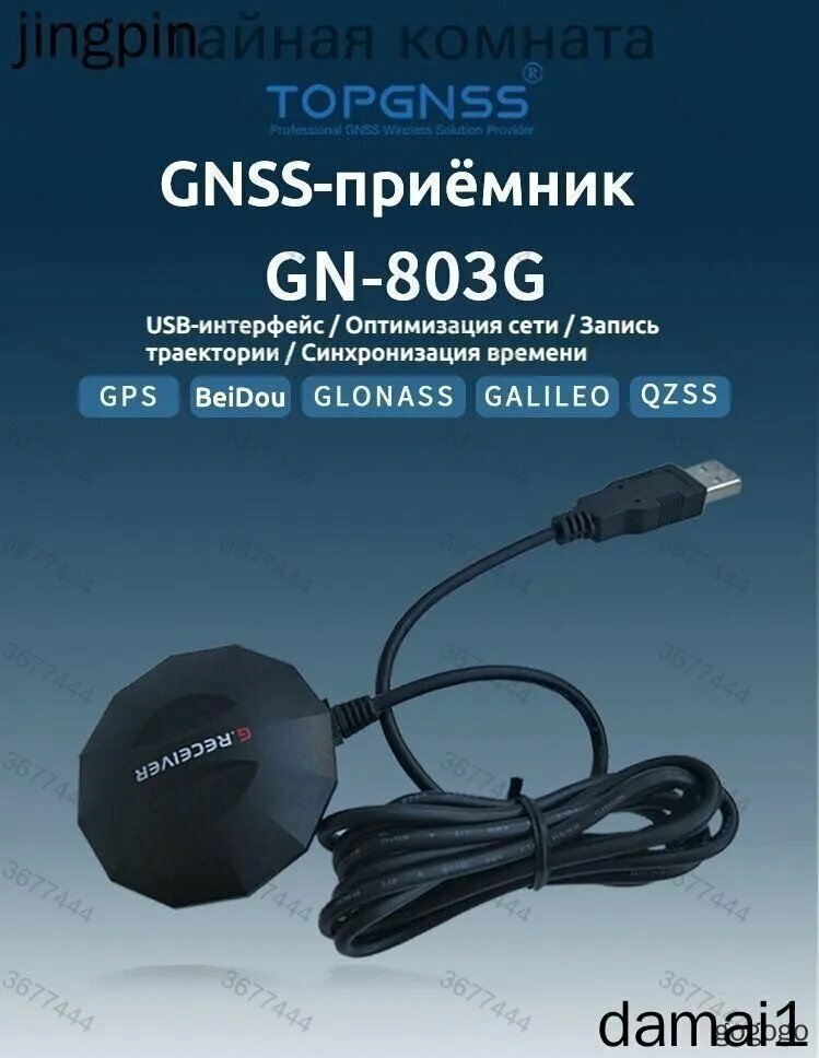 GN-803G USB-интерфейсный GNSS/GPS-приёмник, предназначен для оптимизации сети, записи траектории, синхронизации и коррекции времени. Имеет степень защиты от воды IP67