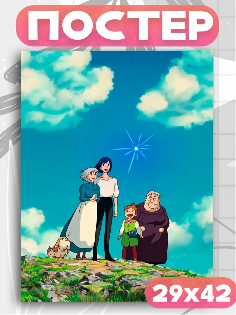 Постер на стену аниме Ходячий замок