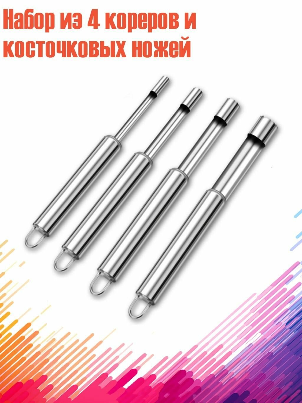 Набор из 4 кореров и косточковых ножей