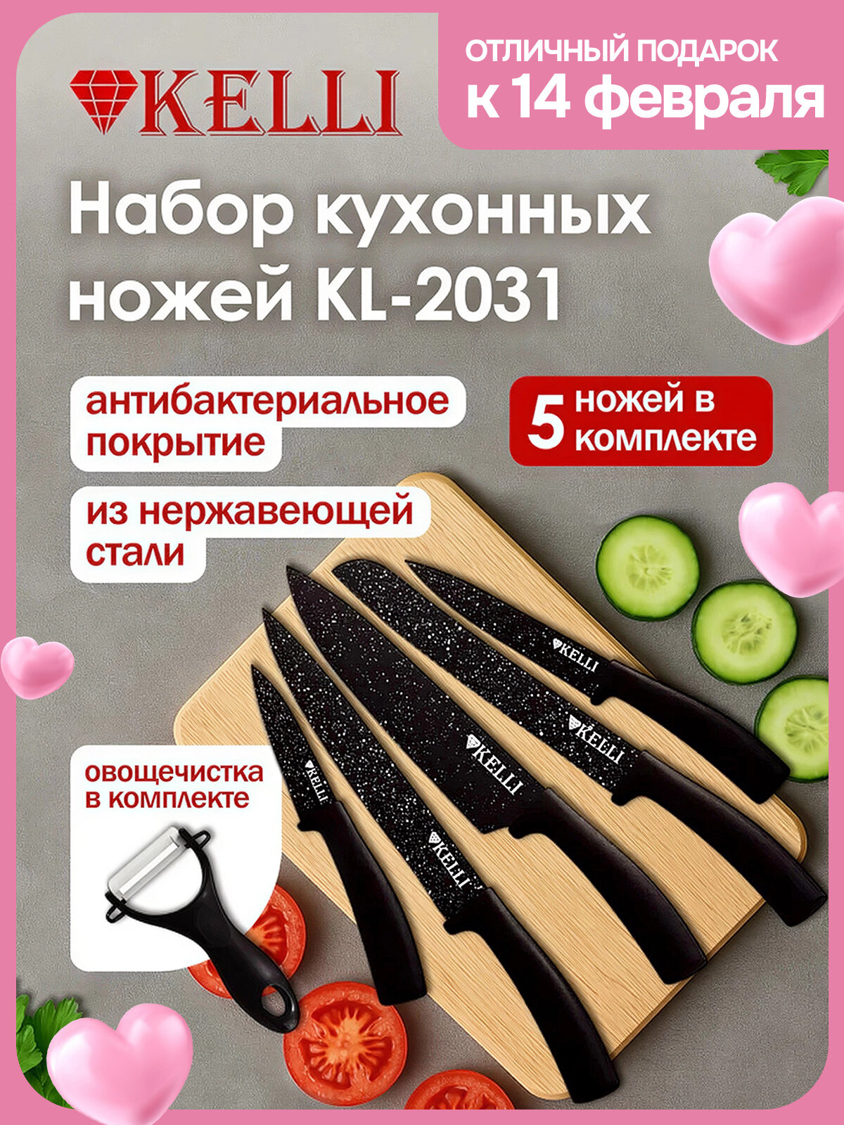 Набор кухонных ножей Kelli KL-2031, стальные лезвия, 5 шт, черный