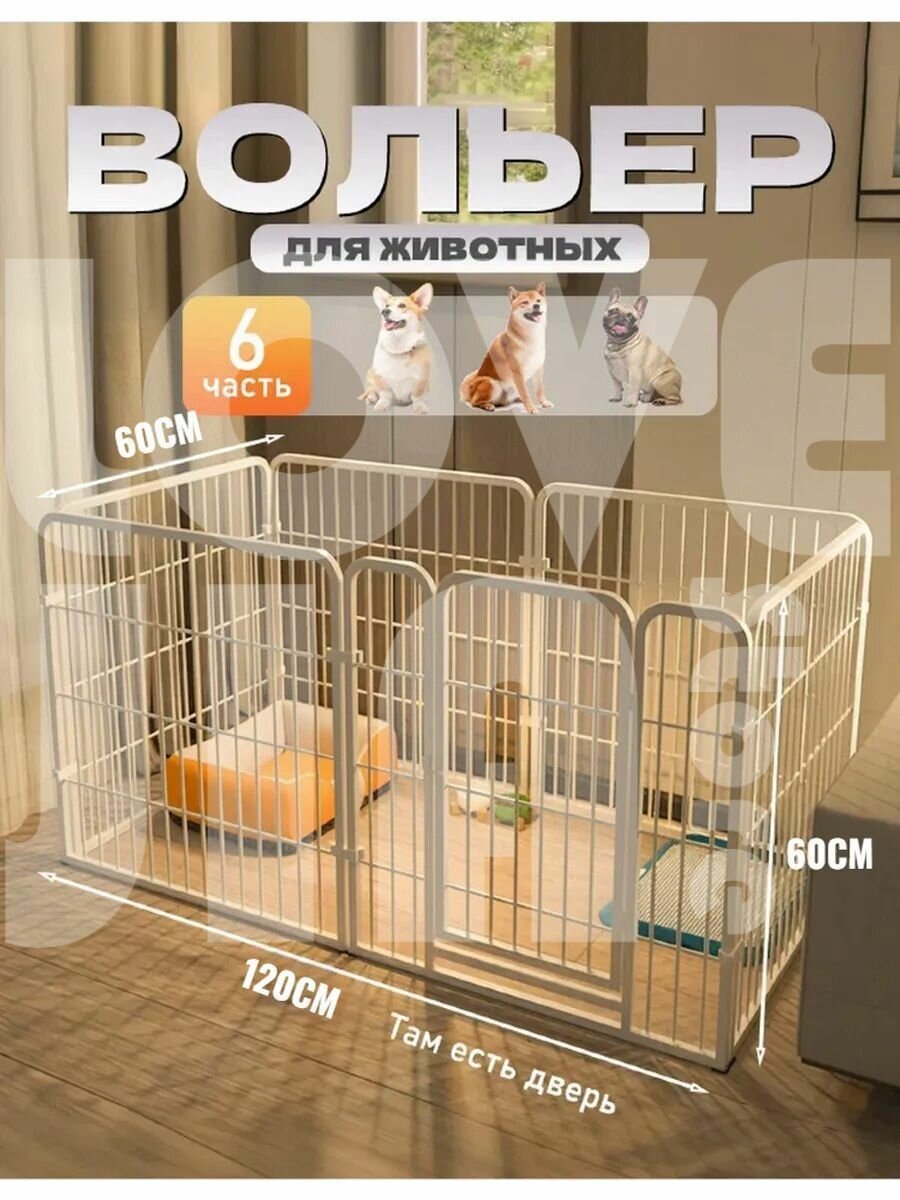 Усиленный вольер для собак, кошек, кролика. Металлическая складная клетка для крупных, средних и мелких пород домашних животных. Уличная будка для щенков и котов. 6 секций