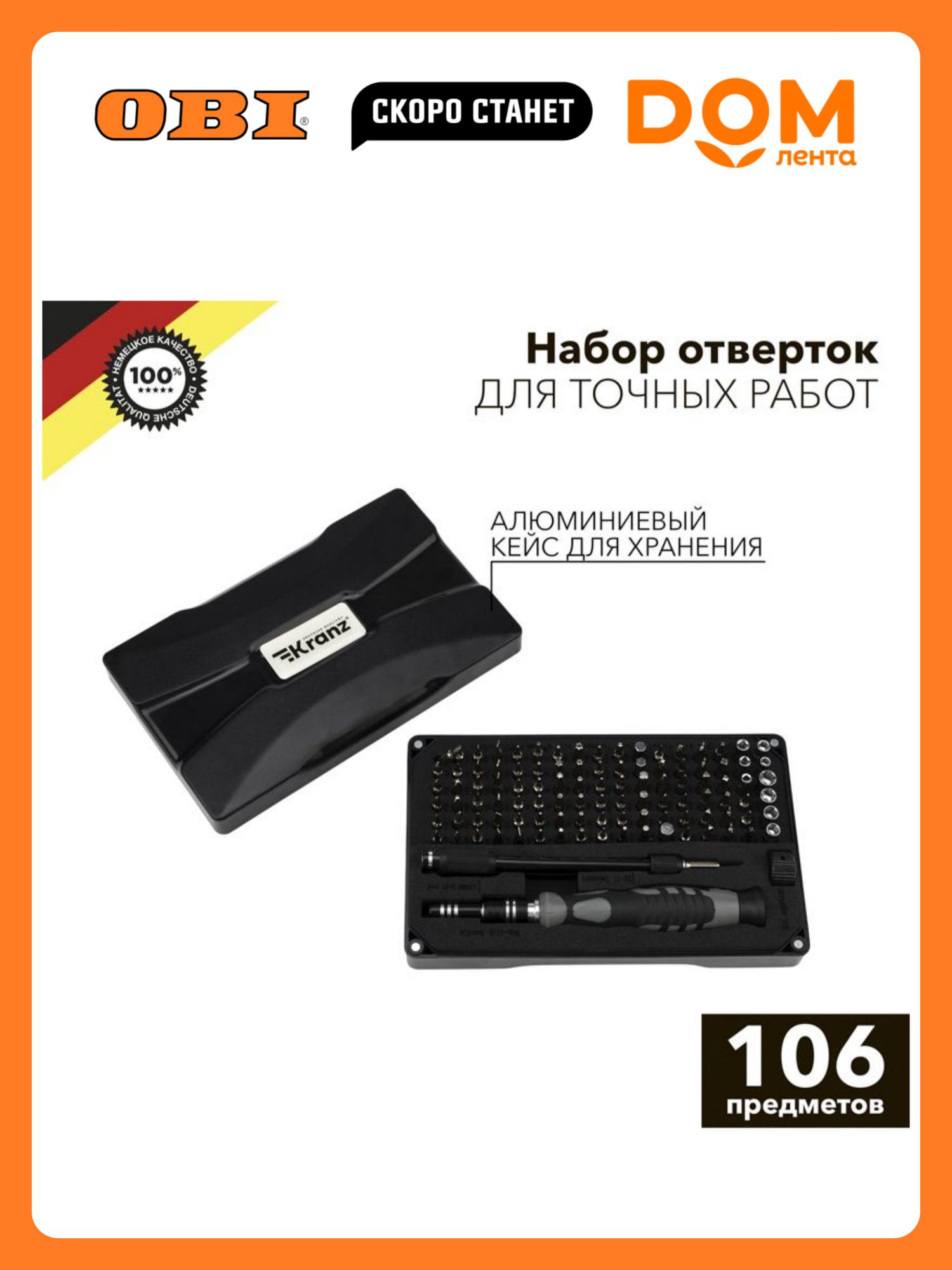 Набор отверток KRANZ RA-05, для точных работ, 106 шт, в кейсе, хромованадиевая сталь