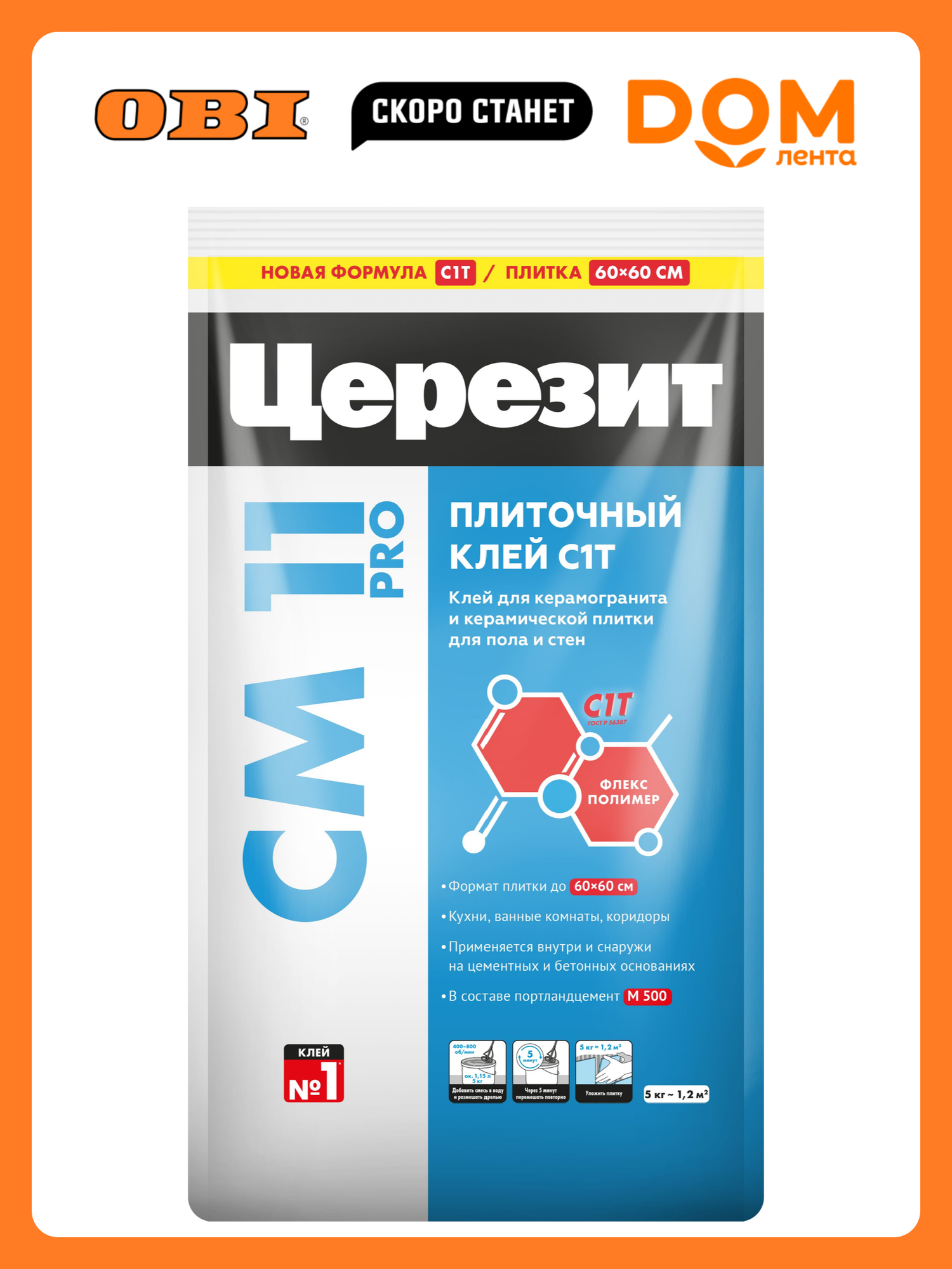 Клей для плитки CERESIT CM11/5 PRO