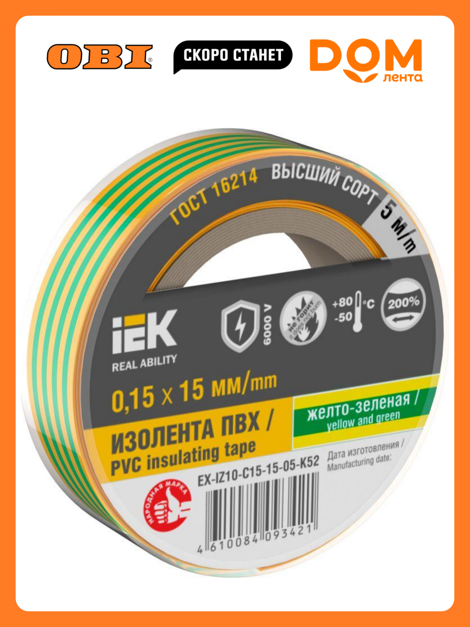 Изолента IEK 0,15х15мм желто-зеленая 20м