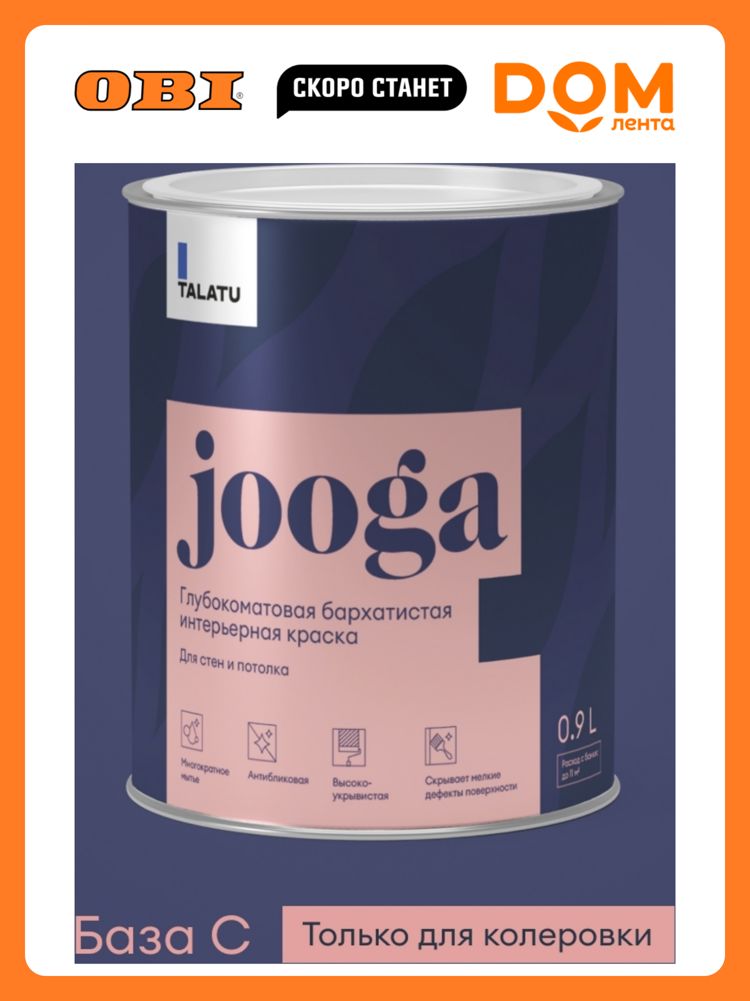 Краска для стен и потолков глубокоматовая TALATU JOOGA база C 0,9 л