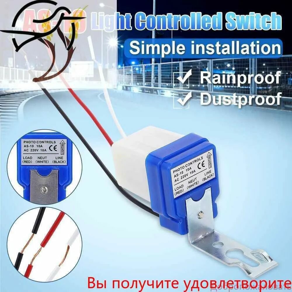 Фотореле для Контроллер уличного освещения- Датчик освещенности Фотоэлемент-автоматическое управление светом Обмен 220V