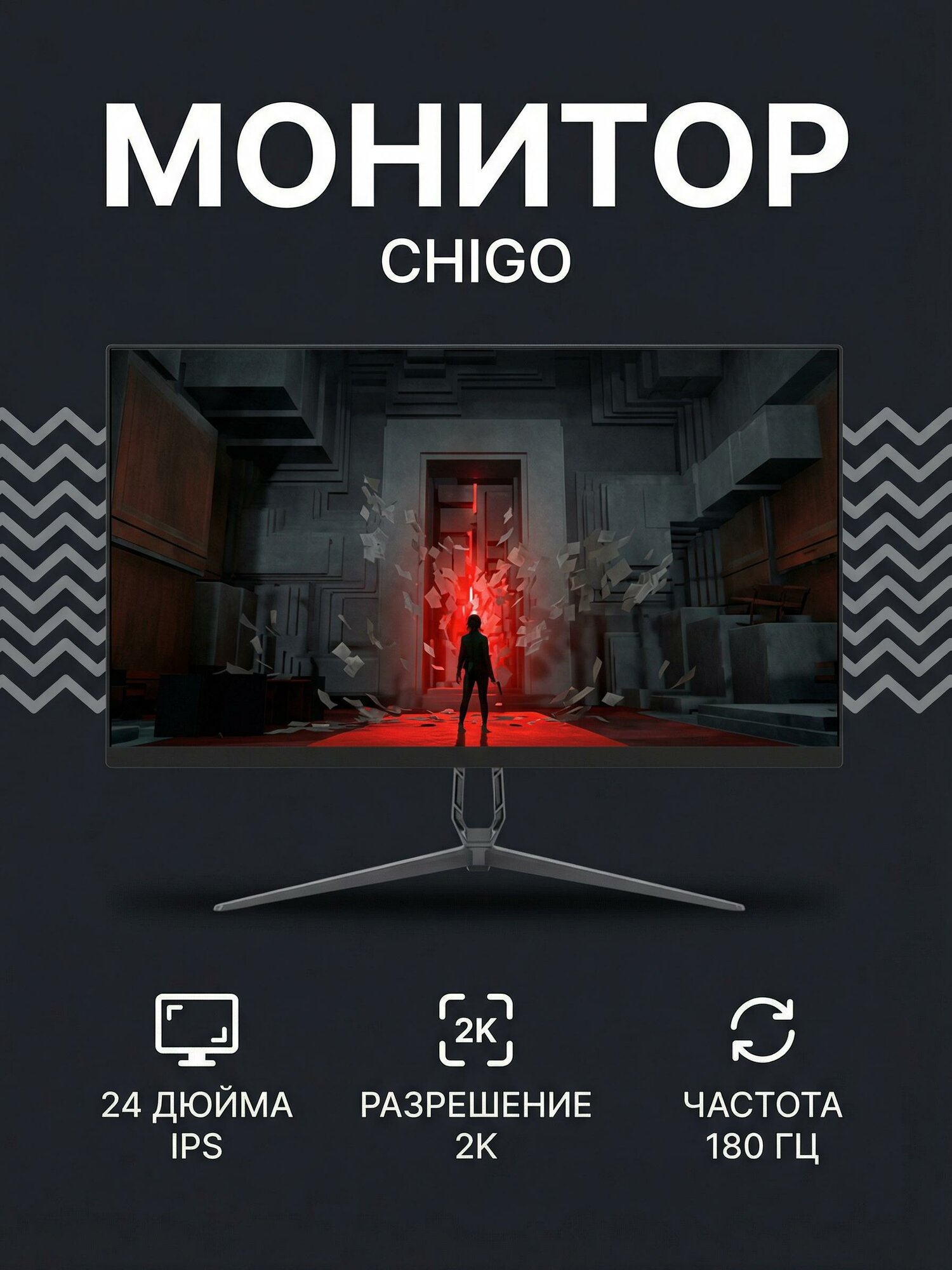 Монитор CHIGO F24-Q180B2, черный, EU, Display 24" IPS, 2K, 180Hz