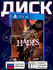Игра Hades, для PlayStation 4, русские субтитры, лицензионная версия