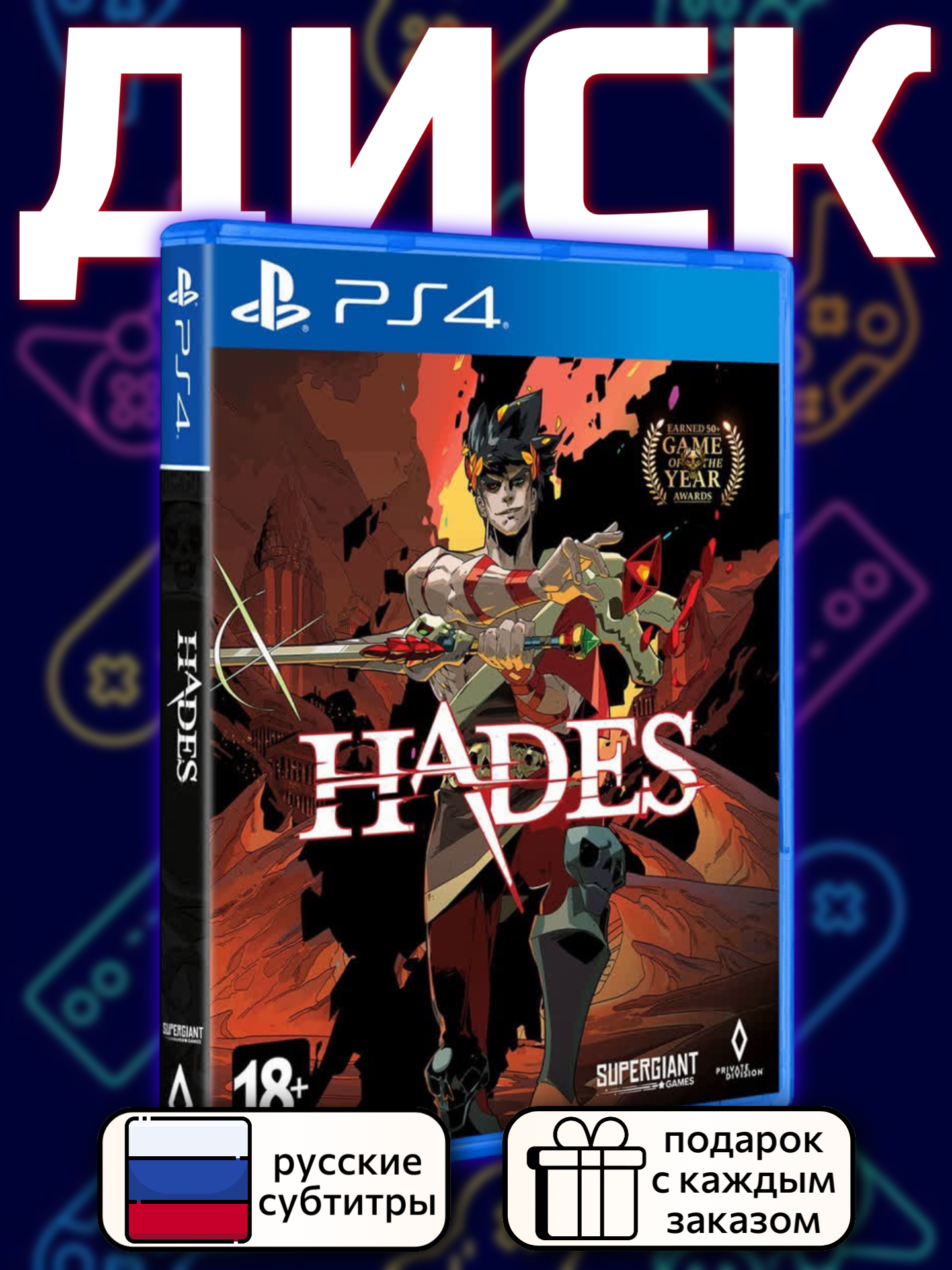 Игра Hades, для PlayStation 4, русские субтитры, лицензионная версия