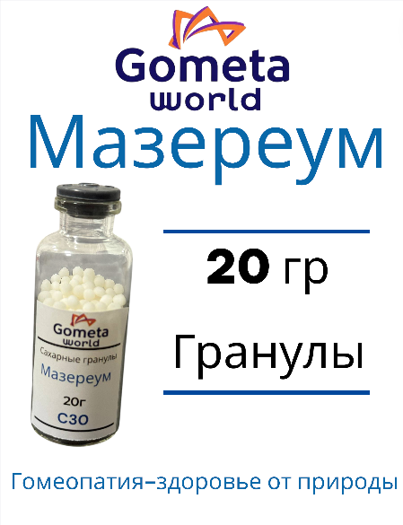 Мазериум гранулы С30, альтернативное решение гомеопатические, народная медицины