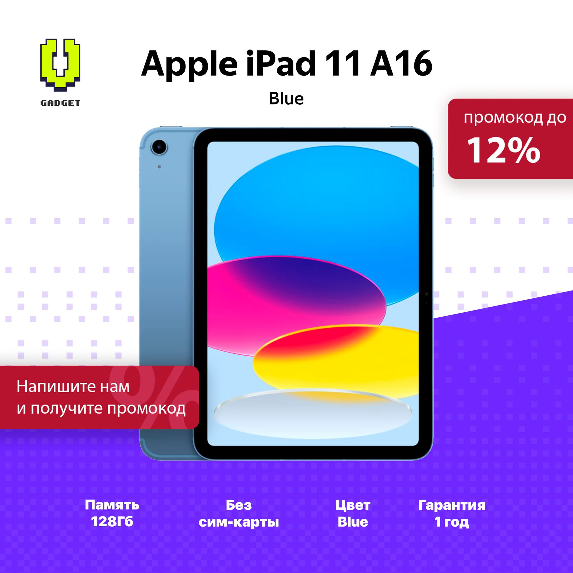 Планшет Apple iPad 11