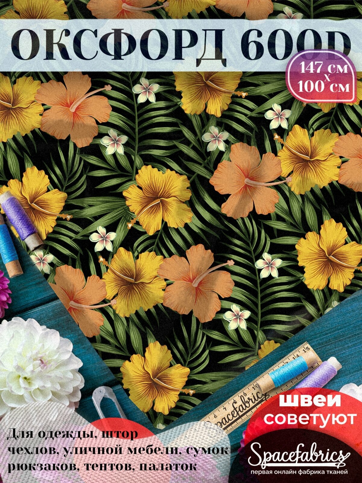 Оксфорд 600d PU 1000. 220 гр/кв. м. 150*100 см. Ткань с принтом для рюкзаков, чехлов, палаток, уличной мебели и одежды