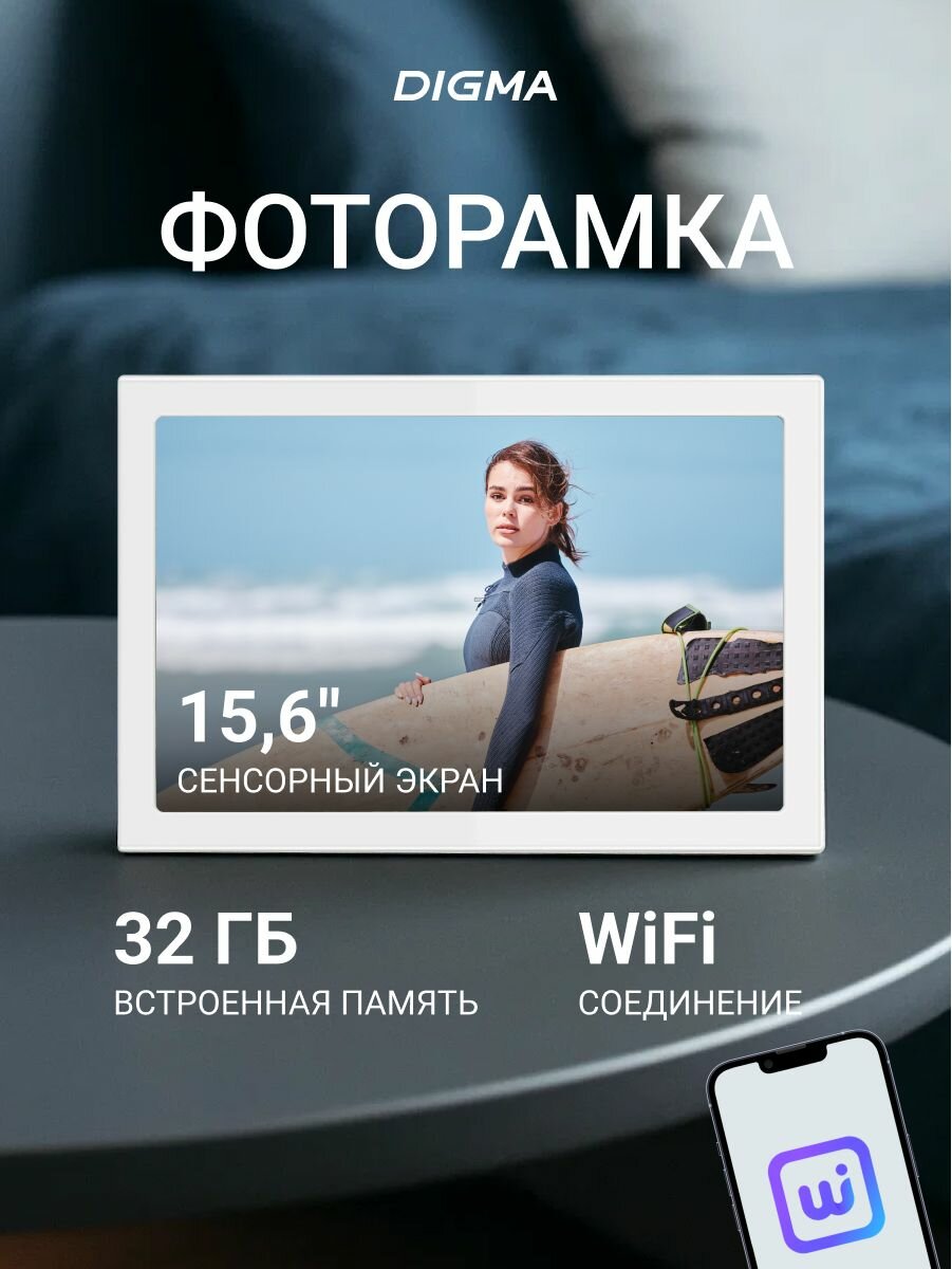 Фоторамка цифровая 15.6 дюймов Digma PF-1555, WiFi, 32Gb, сенсорный IPS экран 1920x1080, управление со смартфона