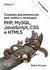 Книга "Создаем динамические веб-сайты с помощью PHP, MySQL, JavaScript, CSS и HT...