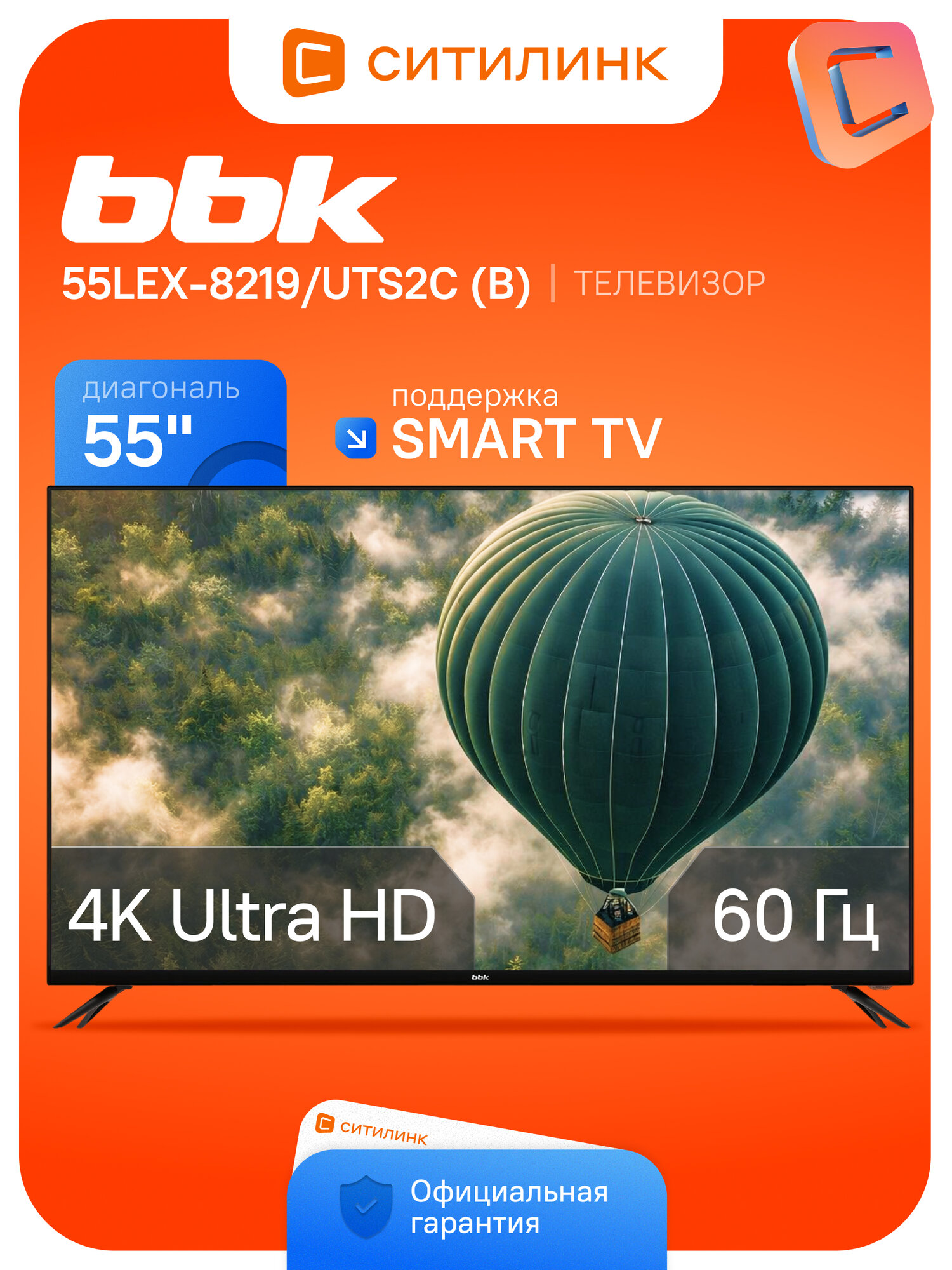 Телевизор 55" BBK 55LEX-8219/UTS2C (B) 4K Ultra HD Smart TV YaOS, LED, DVB-T2/C/S2, Wi-Fi, Bluetooth, черный